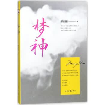 梦神