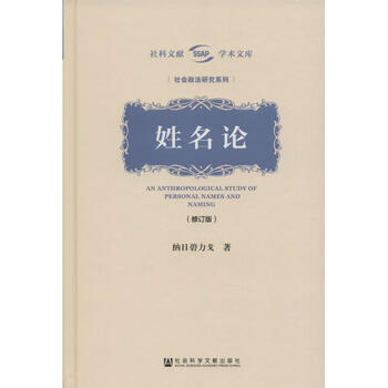 姓名论(修订版)