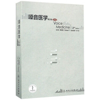 嗓音医学(第2版)(精)