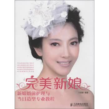 完美新娘  