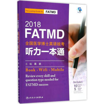 全国医学博士英语统考听力一本通