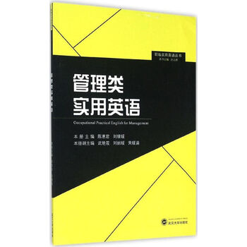 管理类实用英语