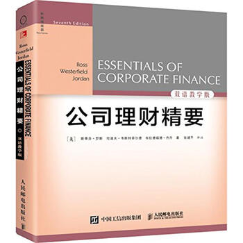 公司理财精要(第7版,双语教学版)