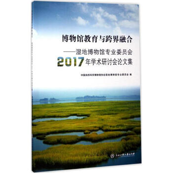 博物馆教育与跨界融合
