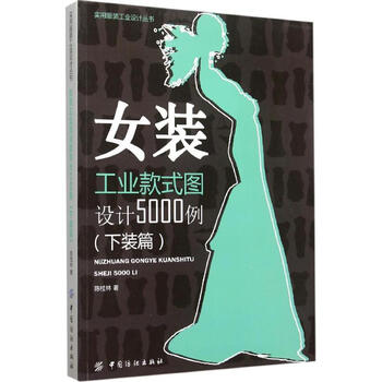 女装工业款式图设计5000例下装篇