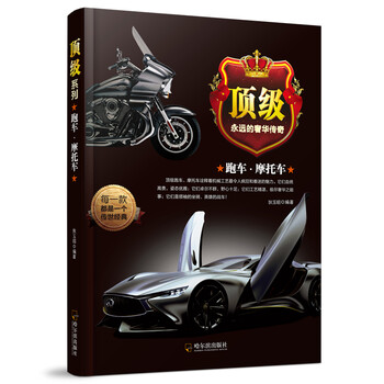   ~~系列*跑车．摩托车9787548429586哈尔滨