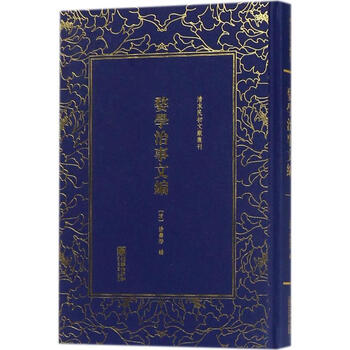 婺学治事文编