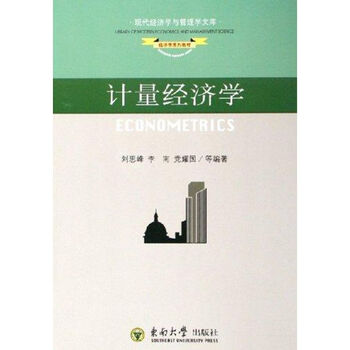 计量经济学