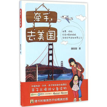 牵手,去美国