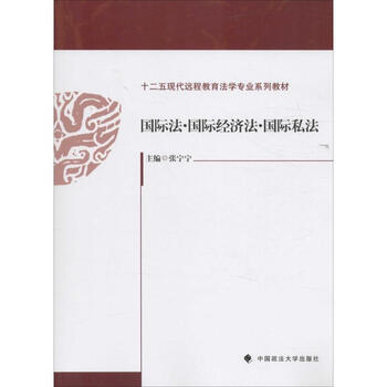 国际法·国际经济法·国际私法