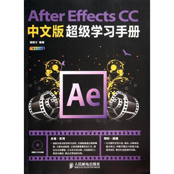 After Effects CC中文版超级学习手册(全彩印刷)