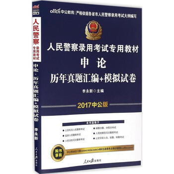 申论·历年真题汇编+模拟试卷(中公版)