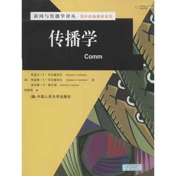 传播学