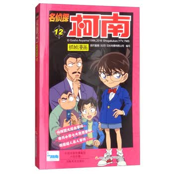 名侦探柯南抓帧漫画（12）