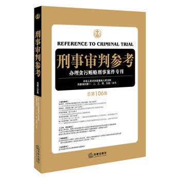  刑事审判参考(总06集) 