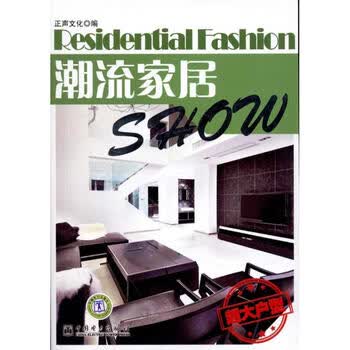 潮流家居Show  超大户型