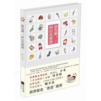 因为爱,所以在厨房