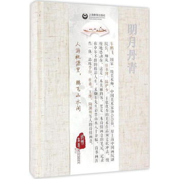 明月丹青