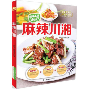 麻辣川湘