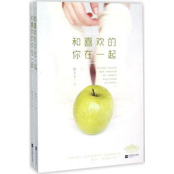 和喜欢的你在一起