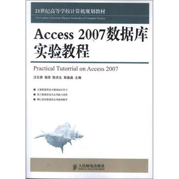 Access 2007数据库实验教程