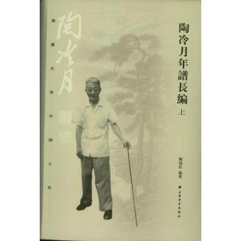 陶冷月年谱长编