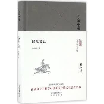 民族文话