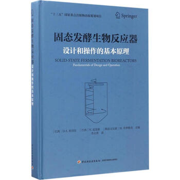 固态发酵生物反应器