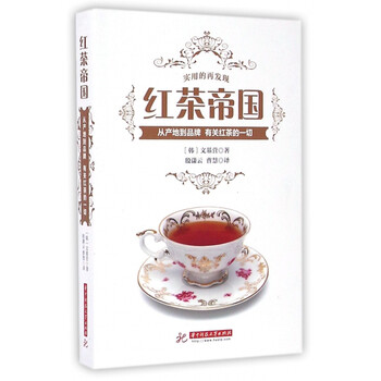红茶帝国