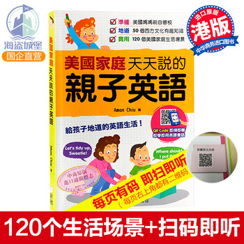 美国家庭天天说的亲子英语 港台原版 英语会话学习 少儿英语读物教程教材 培养听说技能