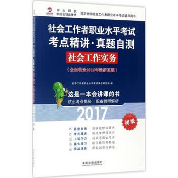 社会工作实务初级