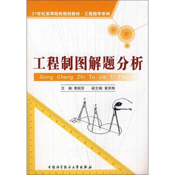 工程制图解题分析