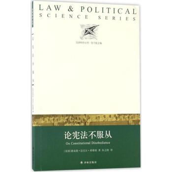 论宪法不服从