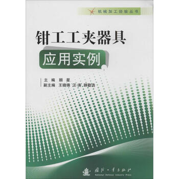 钳工工夹器具应用实例