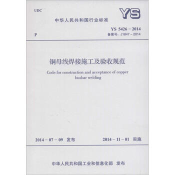 铜母线焊接施工及验收规范