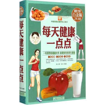 每天健康一点点(超值全彩白金版)