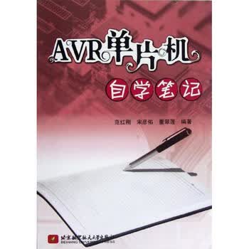 AVR单片机自学笔记