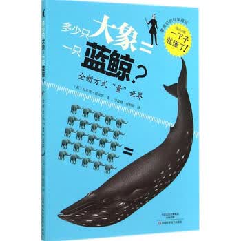 多少只大象=一只蓝鲸?