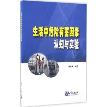 生活中危险有害因素认知与实验