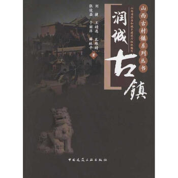 润城古镇