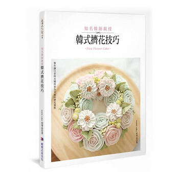 预售 ：知名韩师亲授：韩式挤花技巧教育之友