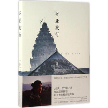 环亚旅行