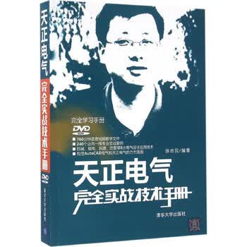 天正电气完全实战技术手册
