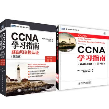 包邮 CCNA学习指南(640-802)(第7版)+CCNA学习指南 路由和交换认证第2版 2本