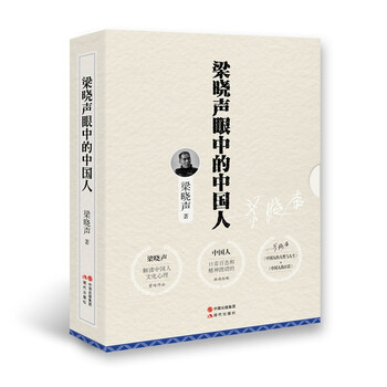 梁晓声眼中的中国人