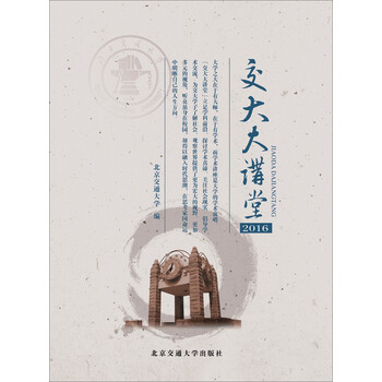 交大大讲堂2016
