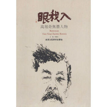 入我眼