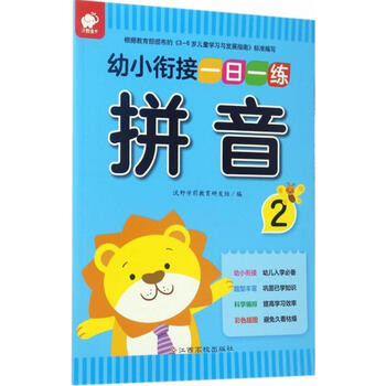 幼小衔接一日一练拼音.2