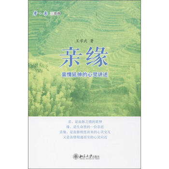 亲缘
