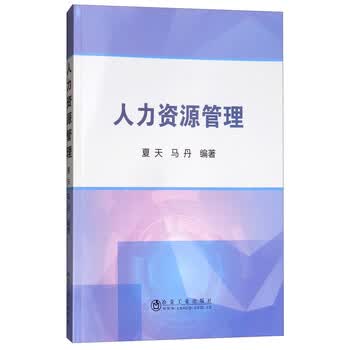 人力资源管理
